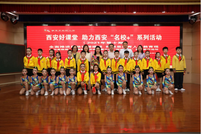 学科思政教学专题研讨暨西安市实验小学“新城新韵”教学论坛举办