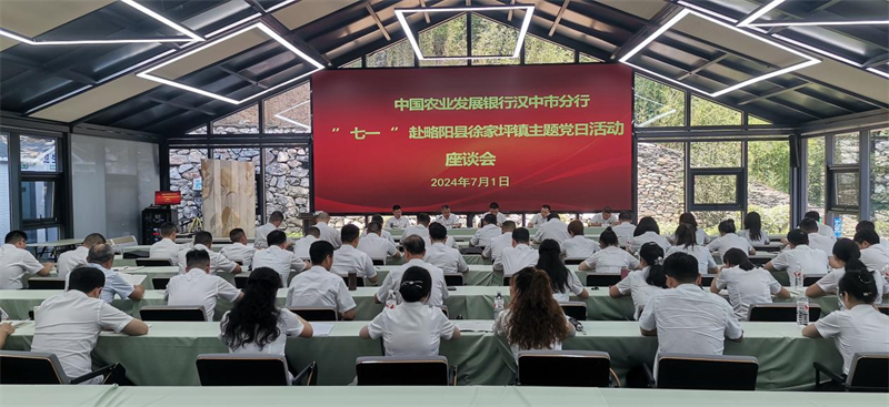 农发行汉中市分行开展“追寻红色足迹 筑牢政治底色”“七一”主题党日活动